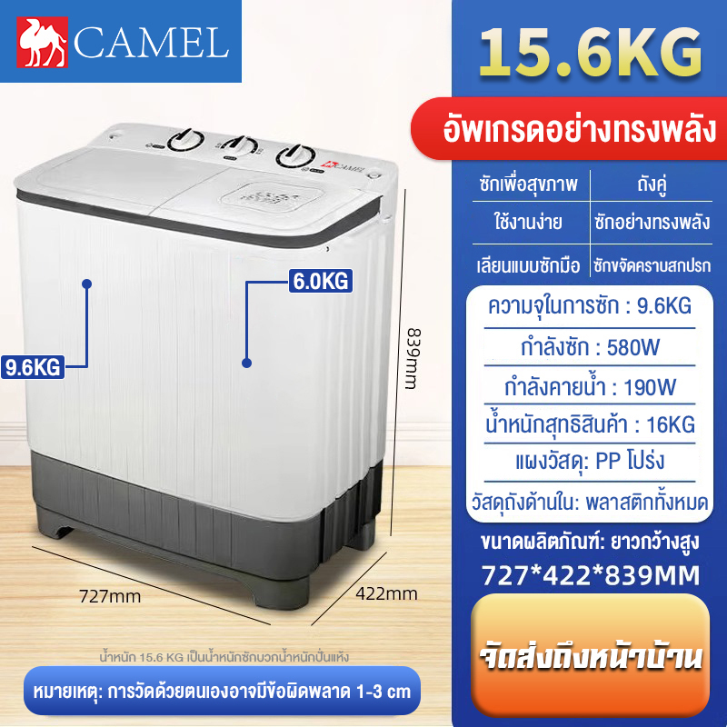 CAMEL เครื่องซักผ้า2ถัง เครื่องซักผ้าสองถัง เครื่องซักผ้า 15.6 กก ...