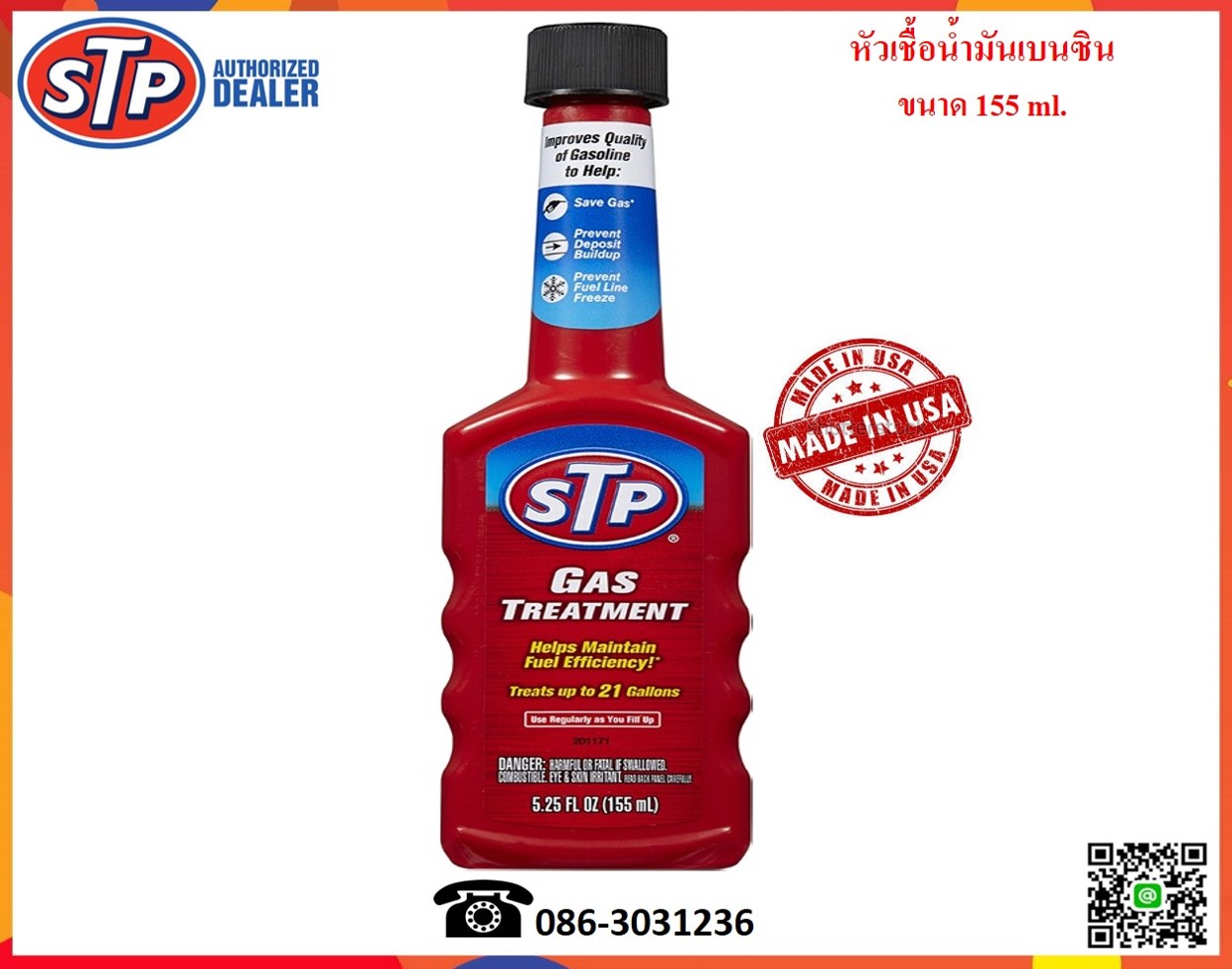 STP หัวเชื้อน้ำมันเบนซิน (Gasoline Treatment) 155 ml. | Lazada.co.th