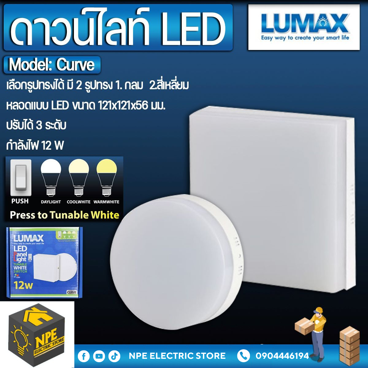 โคมไฟดาวน์ไลท์ ติดฝ้า LUMAX โคมติดเพดานแบบลอย ปรับไฟได้ 3 สี มี 2 รูปทรง กลม / สี่เหลี่ยม ...