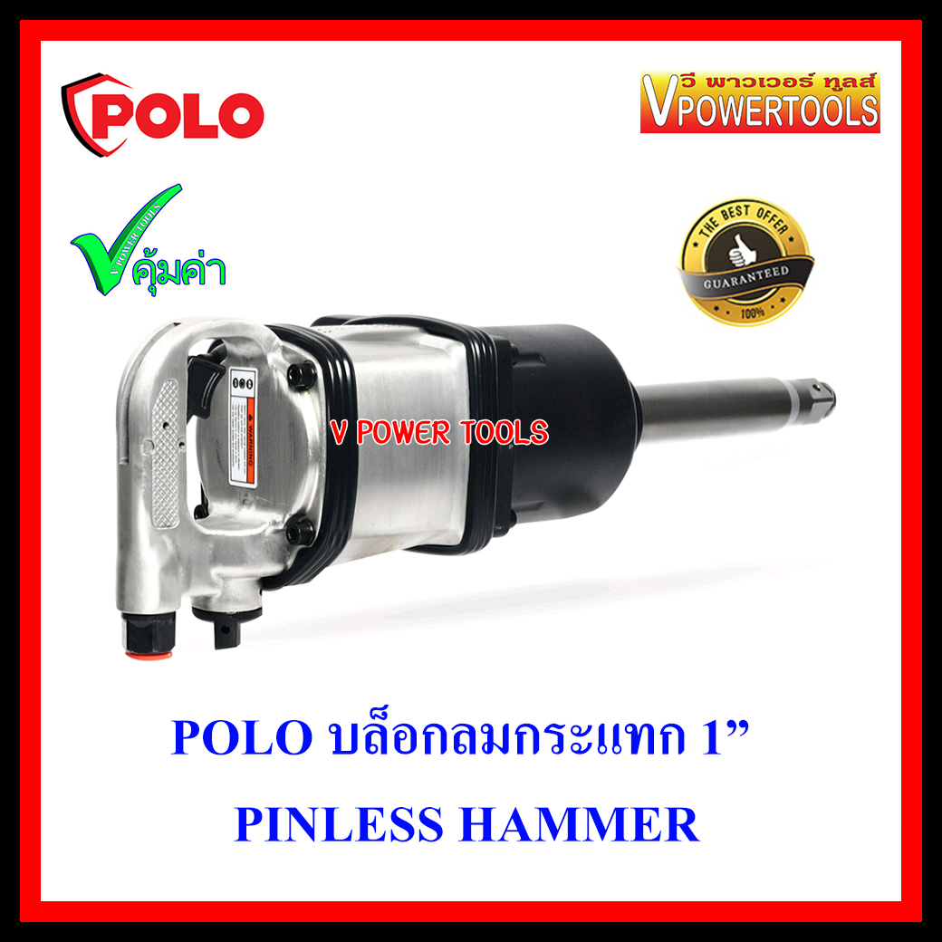 POLO PI-988 บล็อกลมกระแทก 1นิ้ว PINLESS HAMMER ไม่มีลูกบล๊อกแถม - V ...