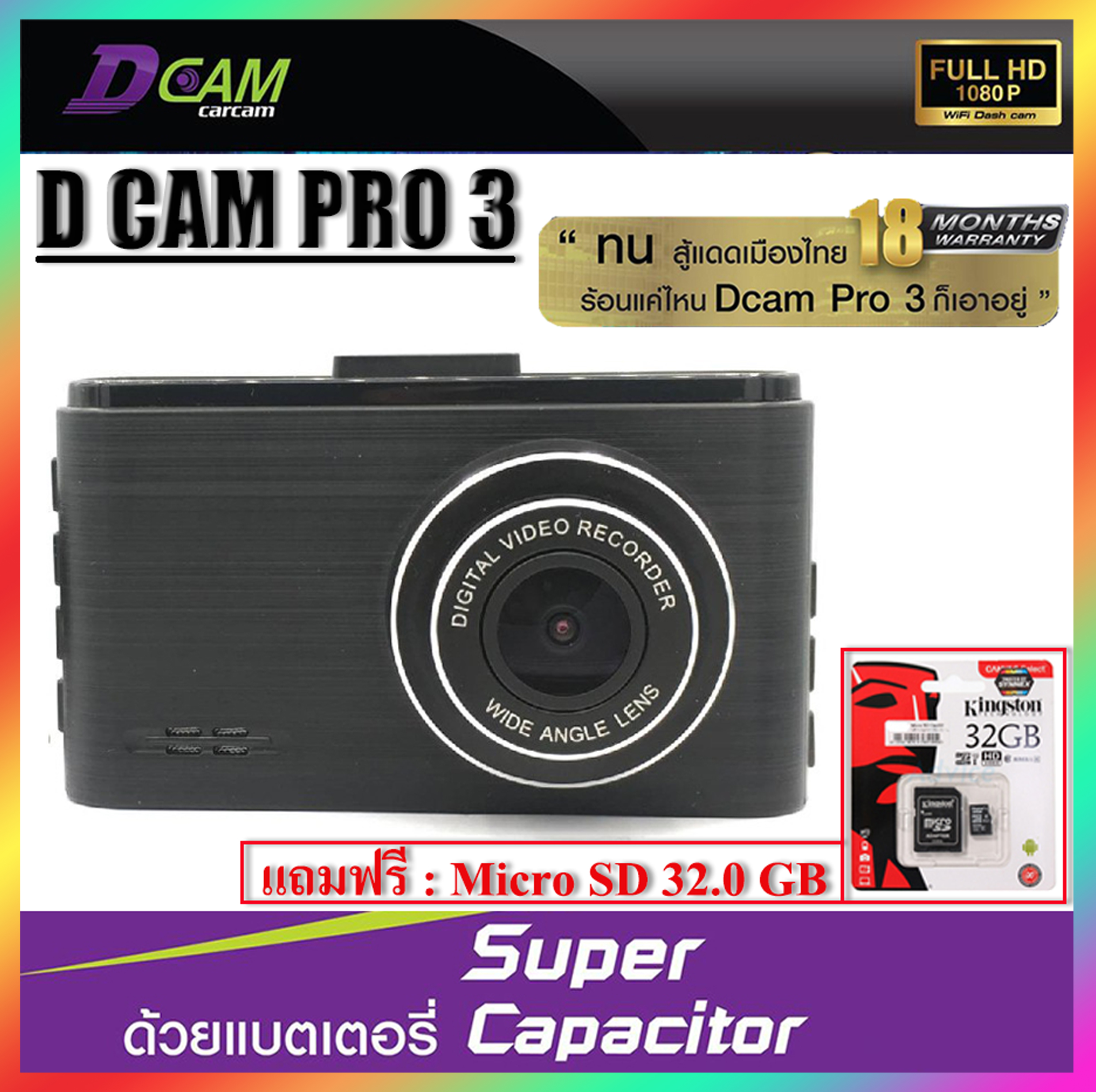 กล้องติดรถยนต์ DCAM PRO 3 แถมฟรี Micro SD 32.0 GB สินค้ารับประกันศูนย์ไทย 18 เดือน - Online ...