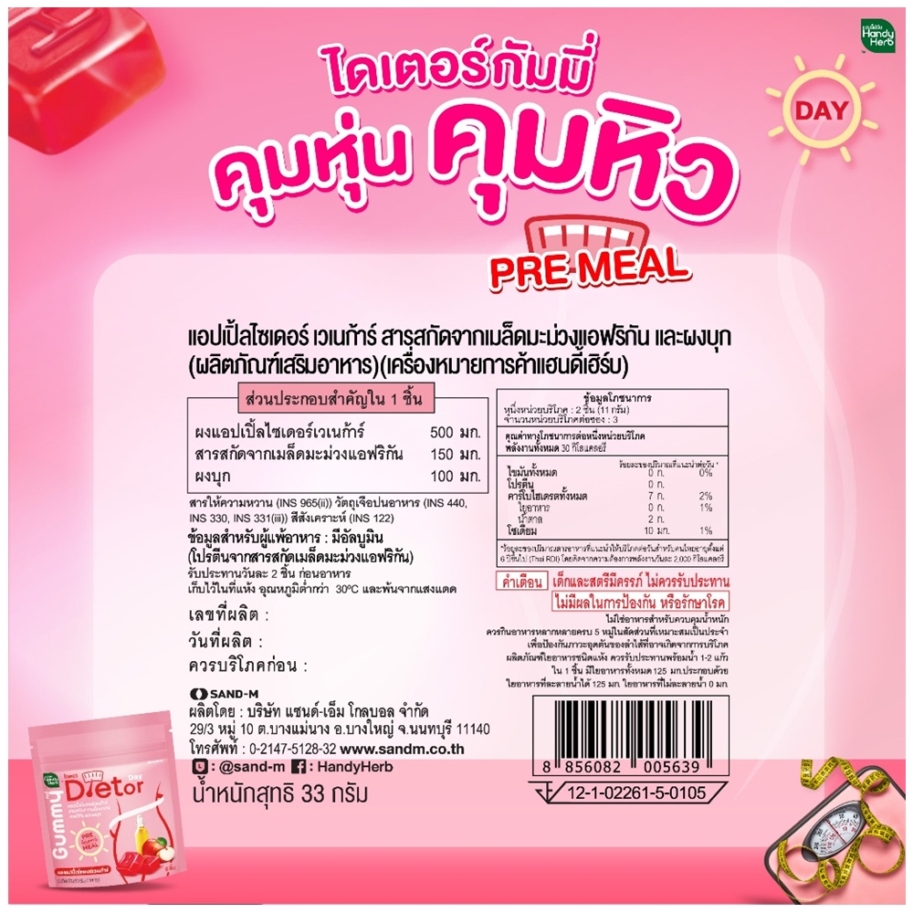 Handy Herb Dietor Day Gummy 6 Pcs.sachet - แฮนดี้ เฮิร์บ ไดเตอร์ เดย์ ...