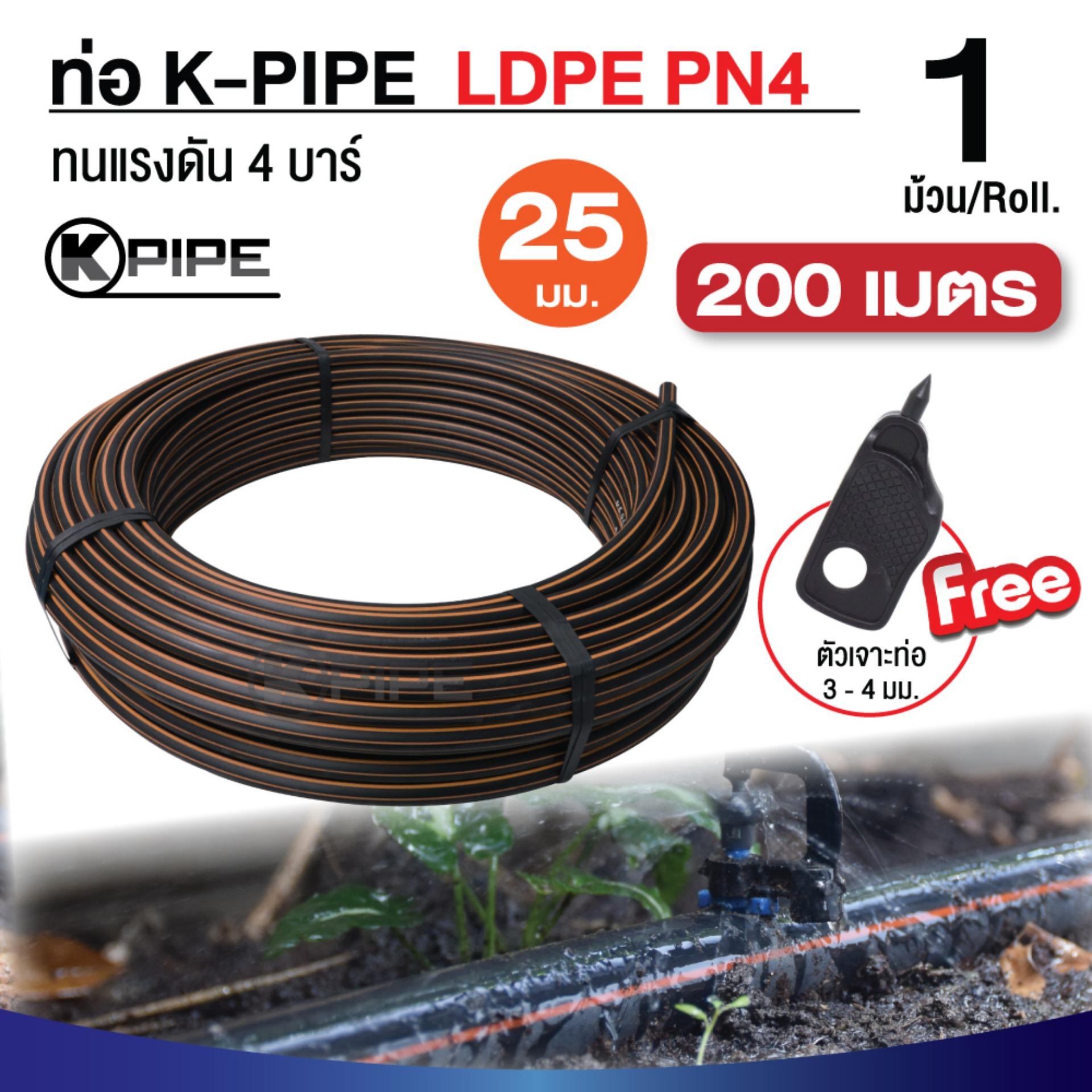 K Pipe ท่อเกษตร ท่อพีอี ขนาด 32มม. 100 เมตร / ม้วน แรงดัน 4 บาร์ แถมฟรี ...