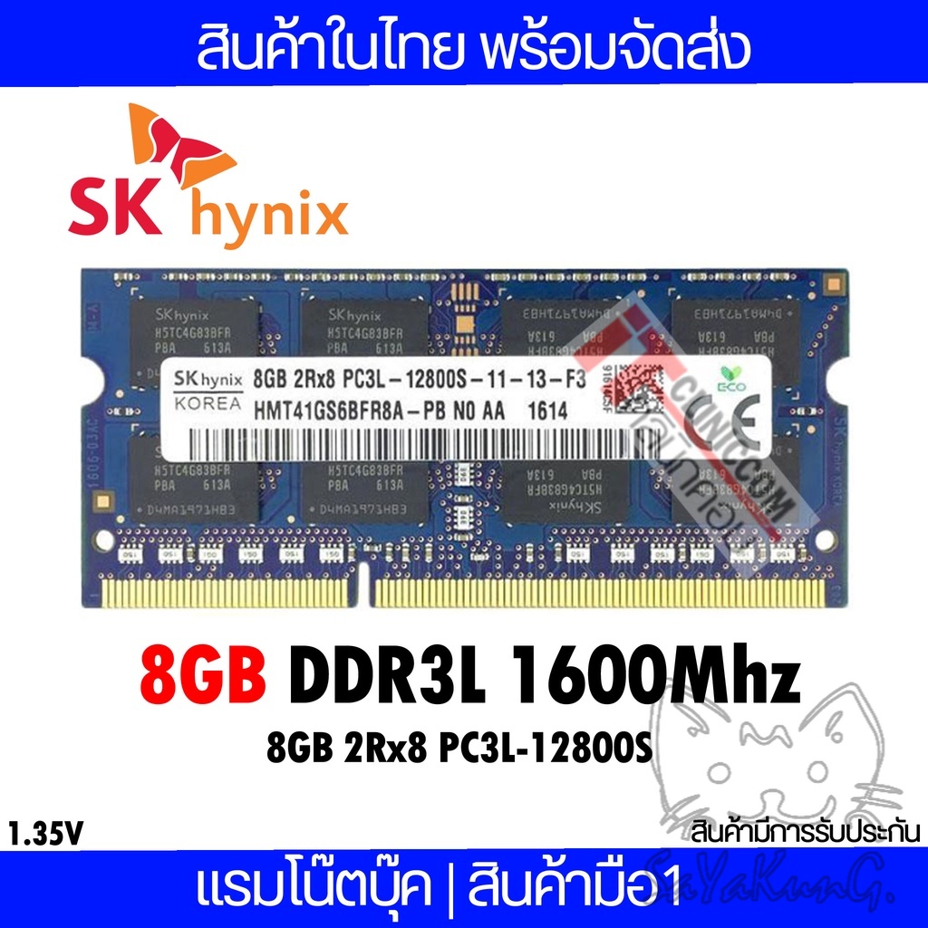 แรมโน๊ตบุ๊ค 8GB DDR3L 1600Mhz (8GB 2Rx8 PC3L-12800s) Hynix Ram Notebook สินค้าใหม่ ...