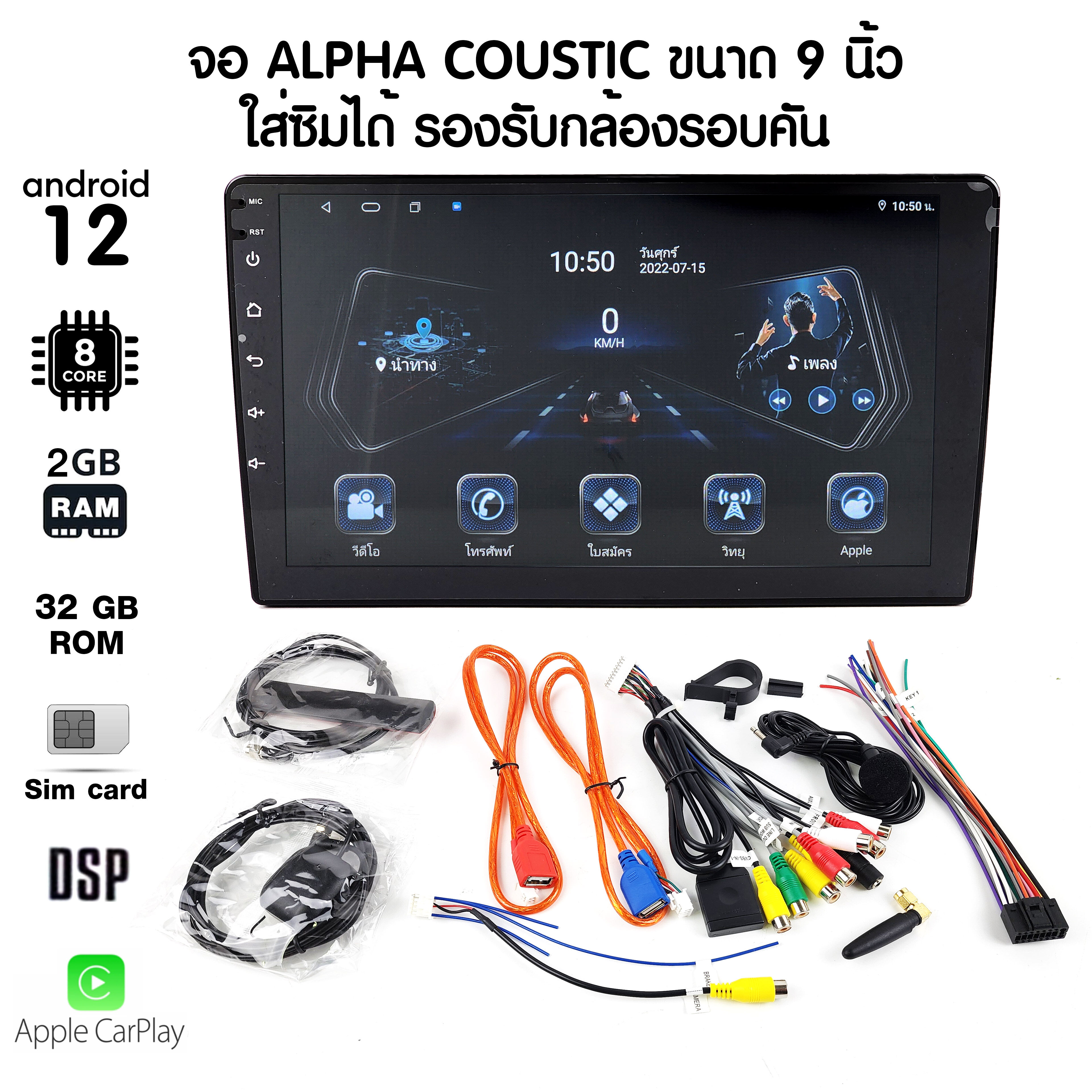 ซีพียู 8 คอร์ แรม 2 รอม 32 จอแอนดรอย 7 นิ้ว ALPHA COUSTIC Android V12 จอติดรถยนต์เครื่องเสียงรถ ...