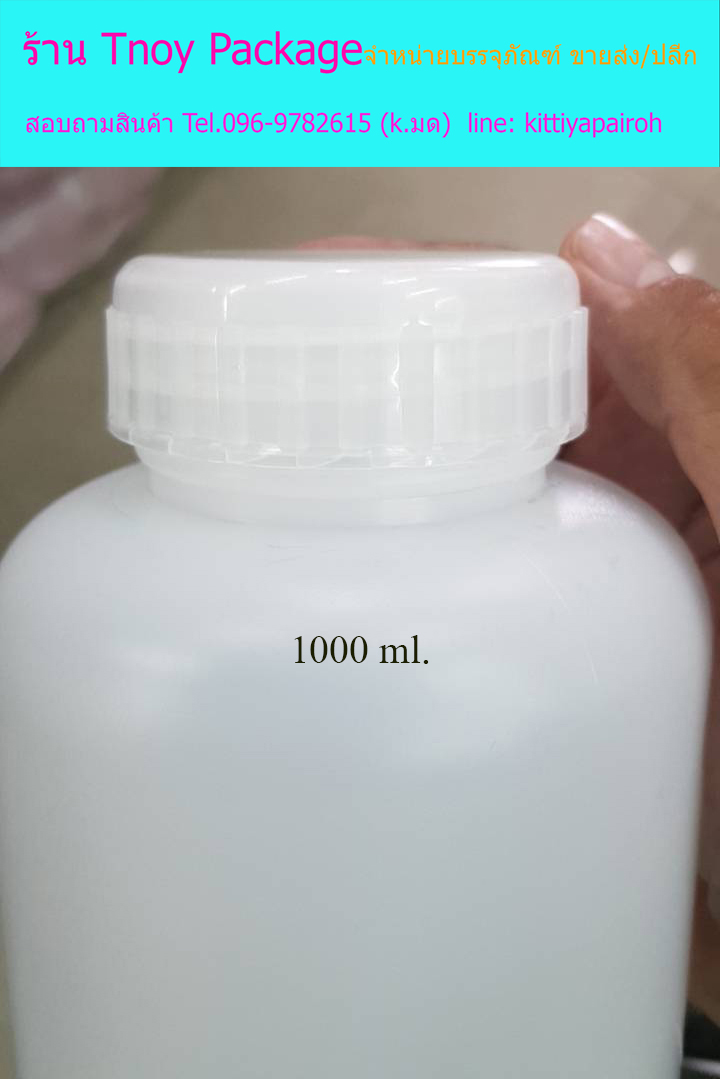 ขวด 1000 มล. (12ใบ) ขวดพลาสติกขาว SK 1000ml ฝาขาว+จุกใน ร้านTnoy Package - Tnoy Package - ThaiPick