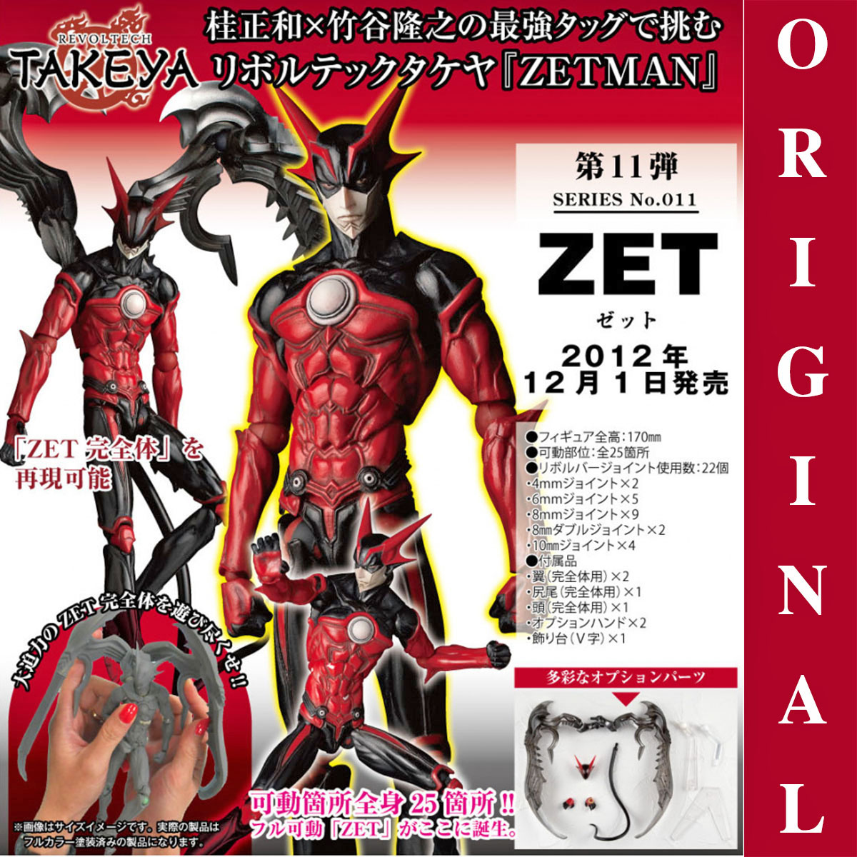 งานแท้ 100% Kaiyodo Revoltech Takeya ไคโยโดะ รีโวลเทค จากการ์ตูนเรื่อง Zetman เซ็ทแมน ฮีโร่ ...