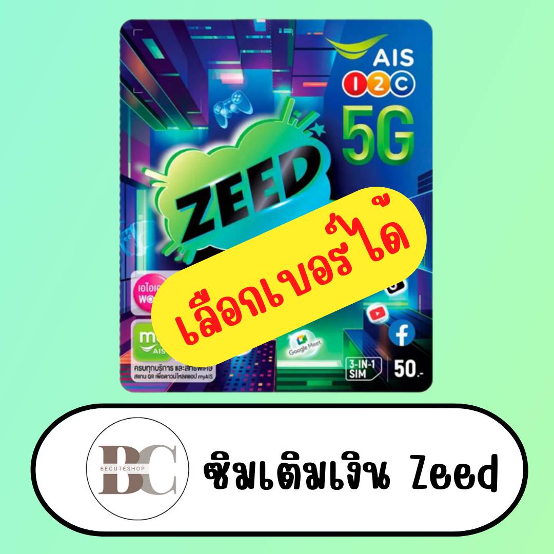 ซิมเติมเงิน AIS ZEED (ซิมใหม่เลือกเบอร์ได้) | Lazada.co.th