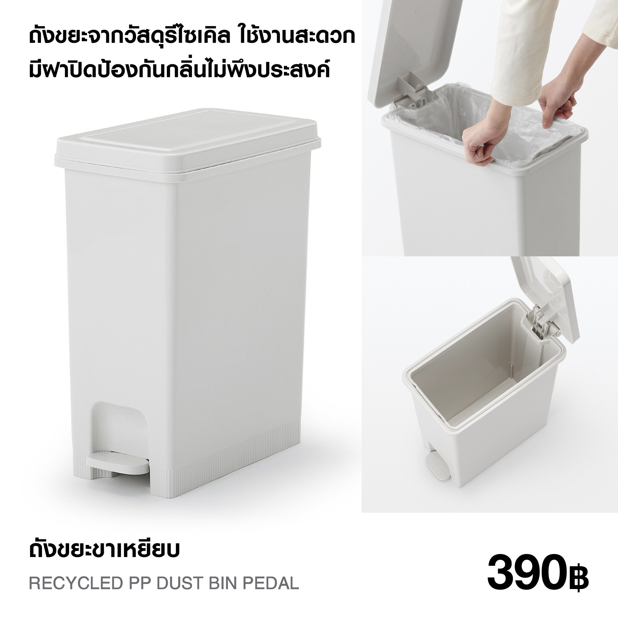 มูจิ ถังขยะขาเหยียบ - MUJI Resin Dust Bin 20L (W20 x D38 x H44 cm) NEW ...