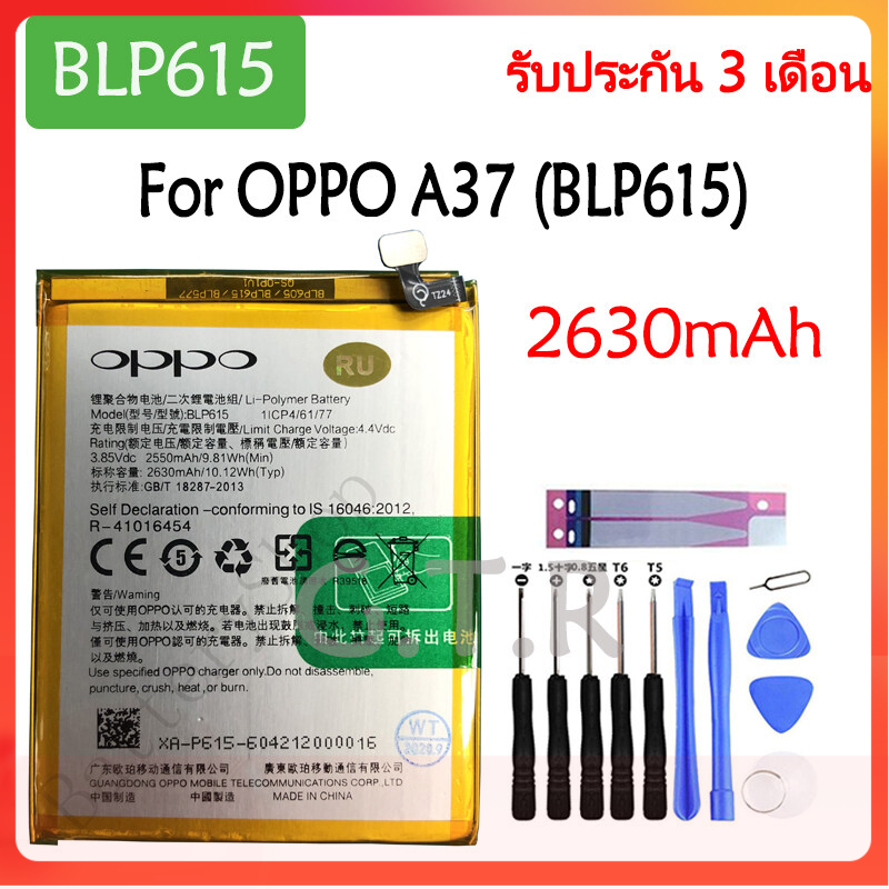 แบตเตอรี่ Oppo A37 / A37F (BLP615) 2630mAh+พร้อมชุดถอด+กาวติดแบต รับ ...