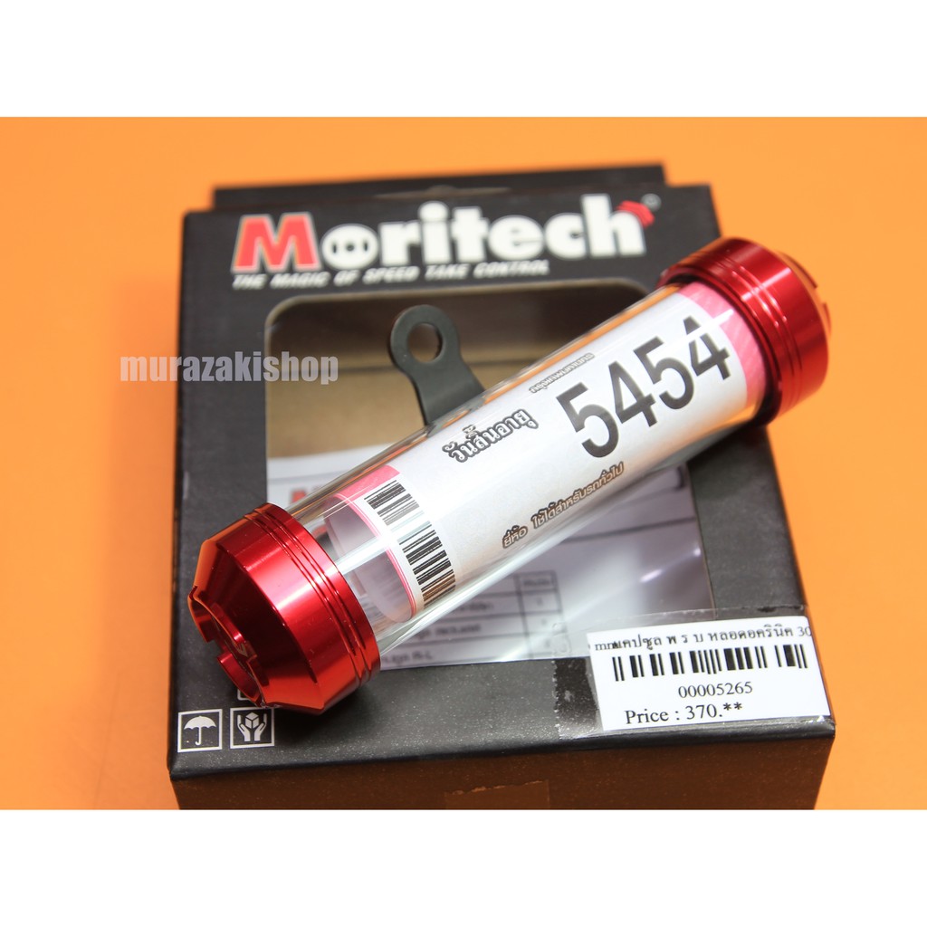 แคบซูล พรบ MORITECH CNC หลอดอคริลิค 30 MM 370 1ชิ้นคร้าบ หากเป็นสินค้า ...