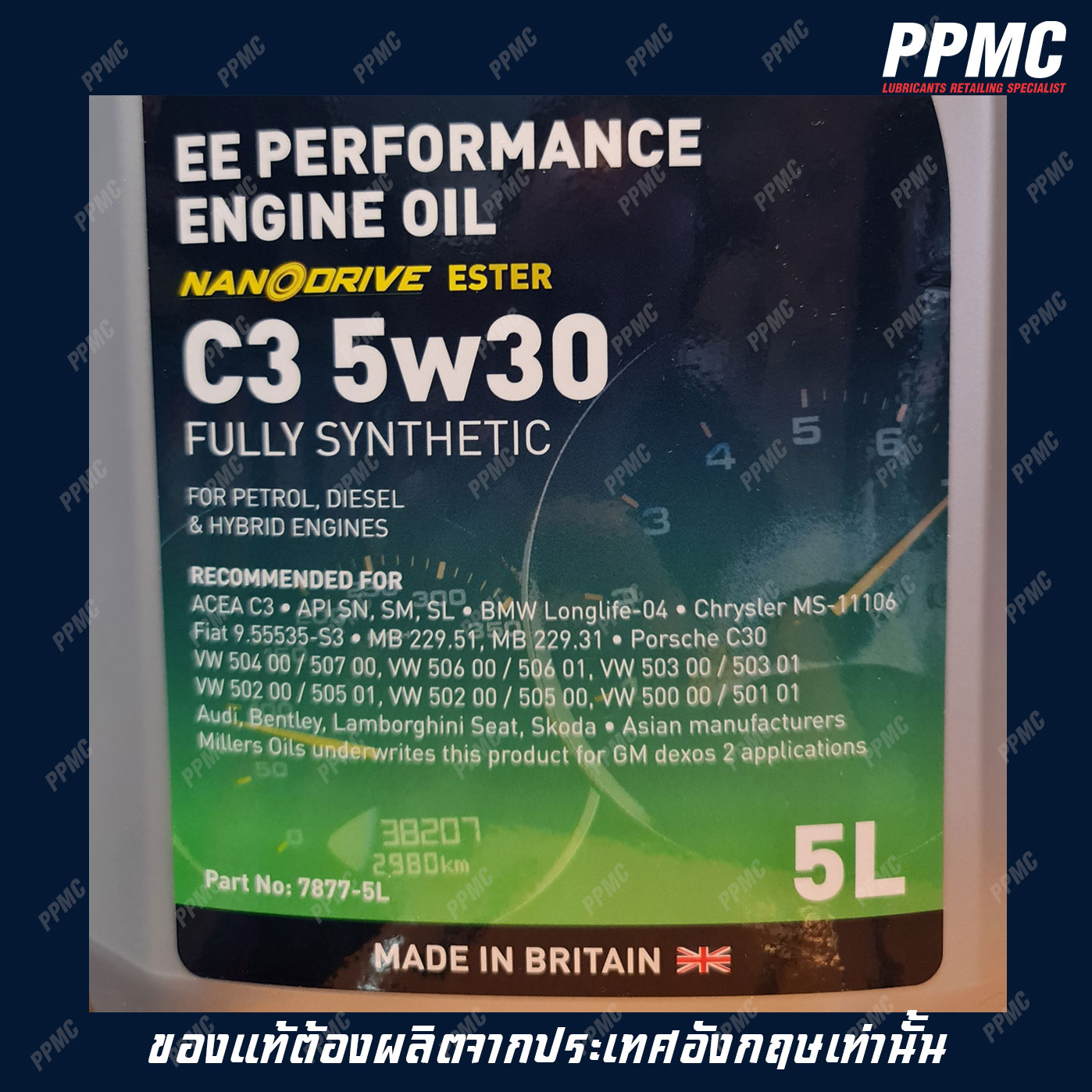 Millers Oils EE Performance 5w30 Nanodrive น้ำมันเครื่อง เบนซินและดีเซล ...