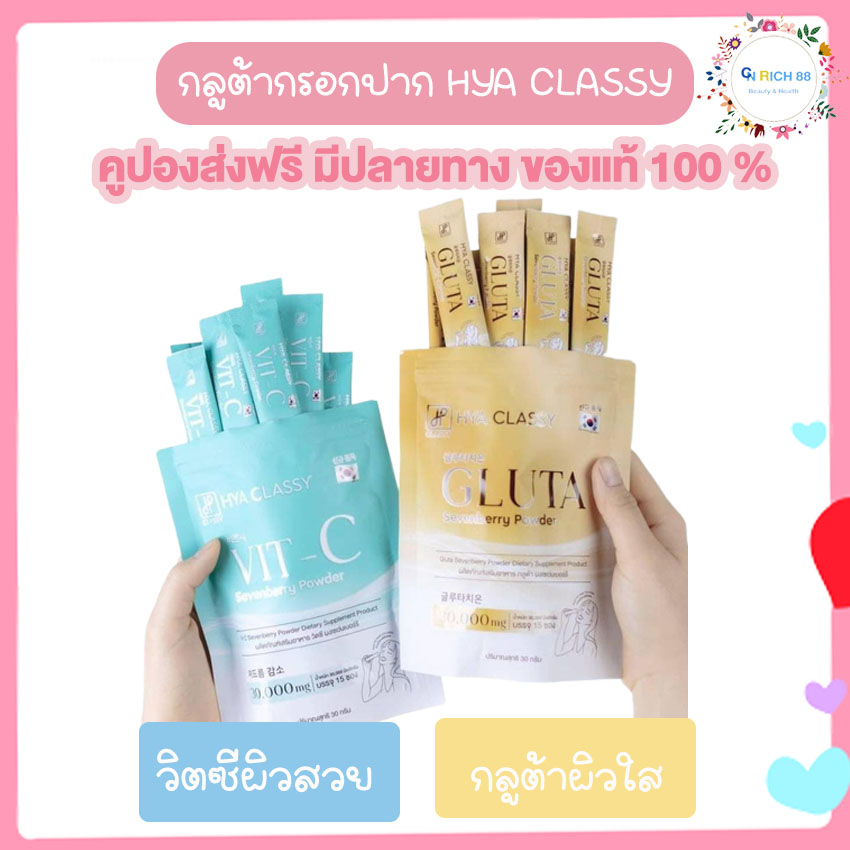 GLUTA WITH ME กลูต้าวิตมี ไฮยา วิตซี HYA VIT C เร่งผิวขาวx2 กระจ่างใส ผิวขาว คอลลาเจน กลูต้า ...