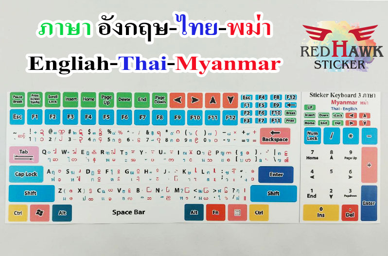 สติ๊กเกอร์แปะคีย์บอร์ด keyboard ภาษา พม่า, อังกฤษ, ไทย (Myammar ...