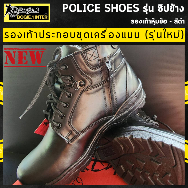 Bogie1 รองเท้าหุ้มข้อสั้นสีดำ POLICE SHOES (PS) รุ่น มีซิปข้าง ใหม่ล่าสุด รองเท้าตำรวจ รองเท้า ...