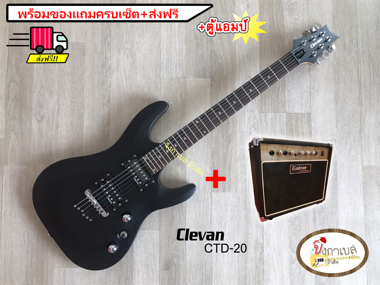 สินค้าแนะนำ Clevan กีต้าร์ไฟฟ้า รุ่น CTD-20 + ตู้แอมส์ + พร้อมของแถม ...