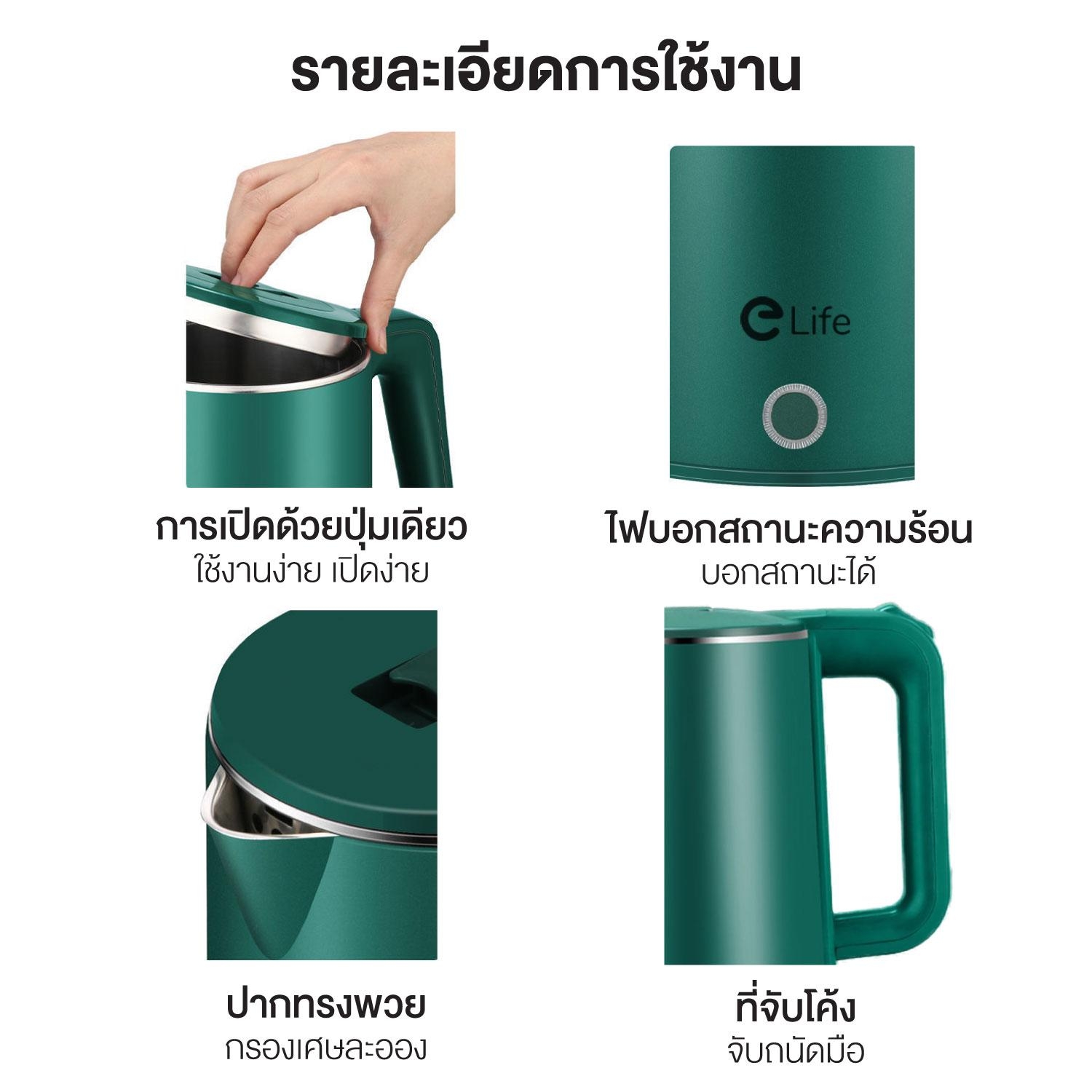 กาน้ำร้อน กาต้มน้ำไฟฟ้า Elife จุ 2 ลิตร 1500W รุ่น ES-SH2000P สแตนเลส 304 ปลอดภัย ร้อนเร็ว ตัดไฟ ...
