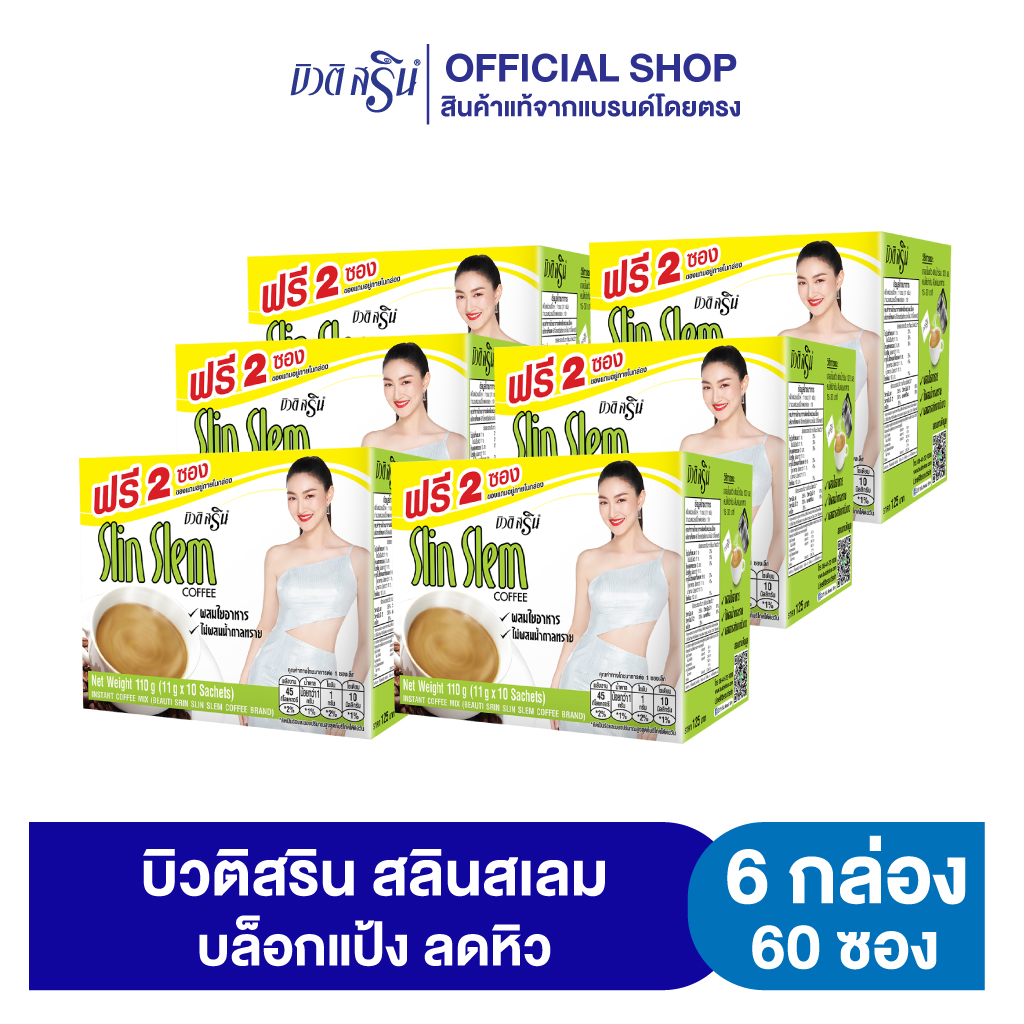 [เซ็ต 6 กล่อง] Beauti Srin Slin Slem กาแฟบิวติสริน สลินสเลม กาแฟลดน้ำหนัก รุ่น 10 ซอง | Lazada.co.th