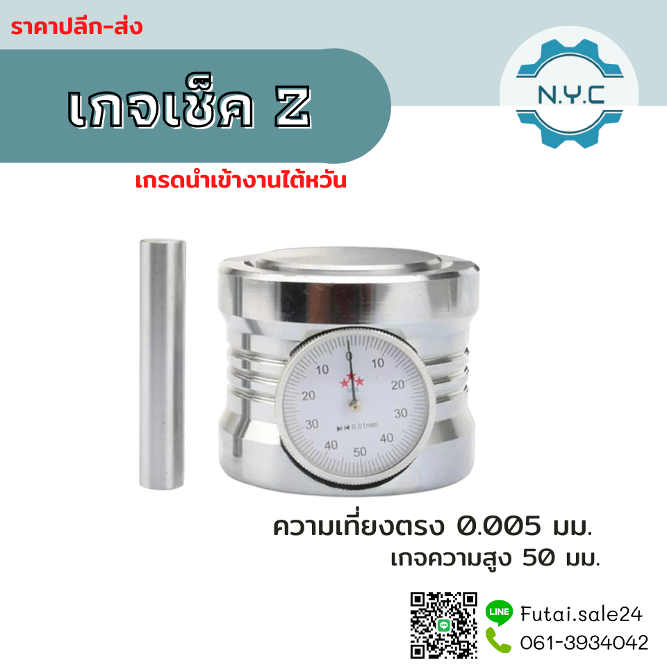 Z Zero Setter เกจ เช็คความสูง แบบ ไดอัลเกจ ความละเอียด 5 ไมครอน อุปกรณ์ ...