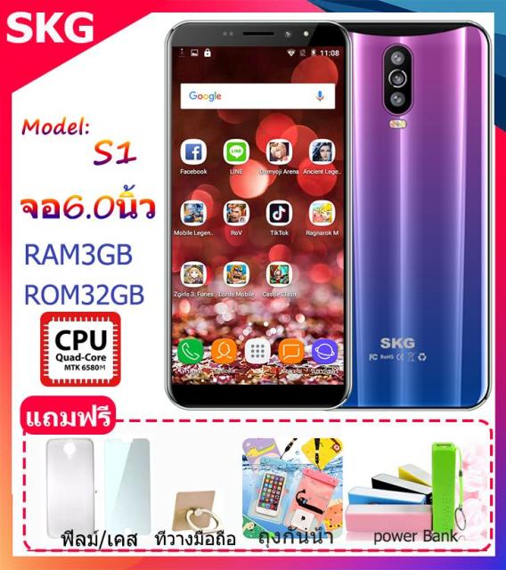 ราคา SKG มือถือS1 จอใหญ่6.0นิ้ว RAM 3GB ROM32GB 2ซิม ปลดล็อคด้วยใบหน้ ...
