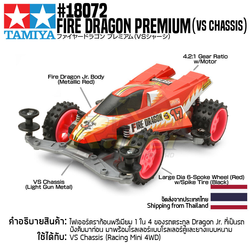 TAMIYA 18072 1/32 Fire Dragon Premium (VS Chassis) รถมินิโฟร์วีลทามิย่า ...
