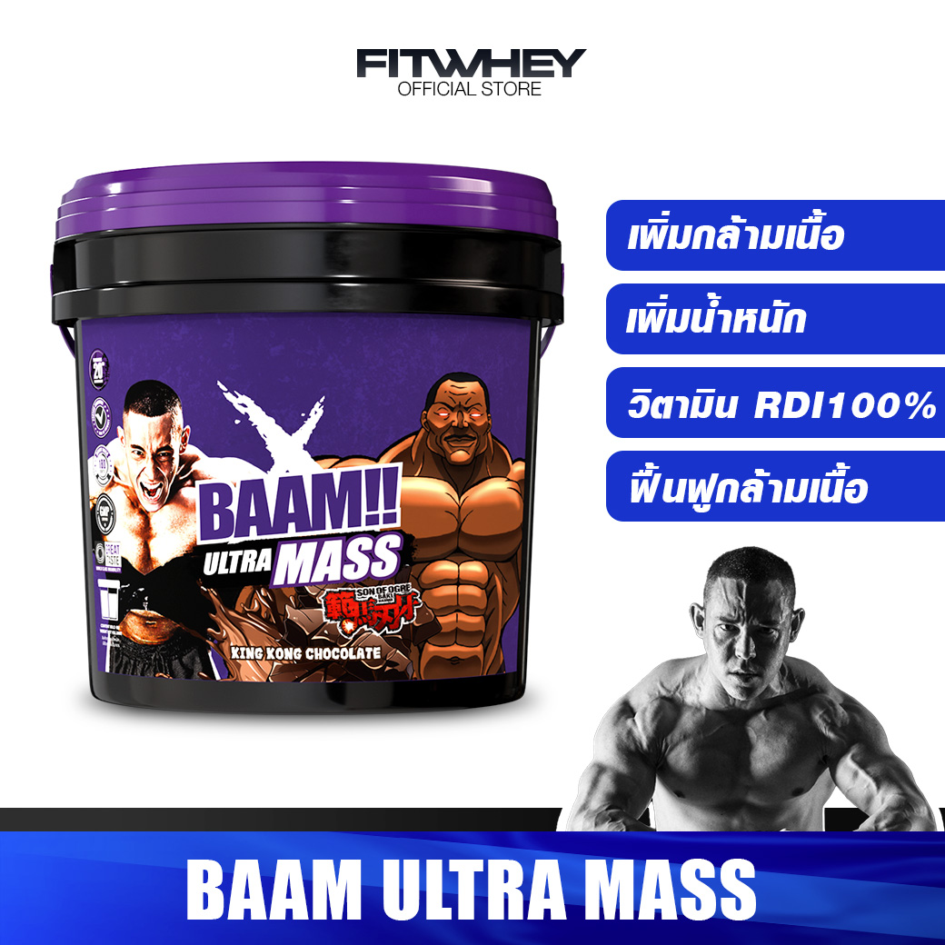 BAAM ULTRA MASS ขนาด 20 LB เพิ่มน้ำหนัก สูตรเพิ่มน้ำหนัก ให้สารอาหารครบ ...