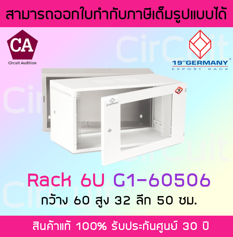 GERMAN ตู้ Rack 6U ขนาด 19 นิ้ว wall rack รุ่น G1-60506 | Lazada.co.th