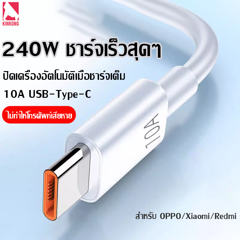Kinkong 10A สาย USB Type C 240W สายชาร์จเร็ว type c 30 นาทีชาร์จเต็ม85 ...