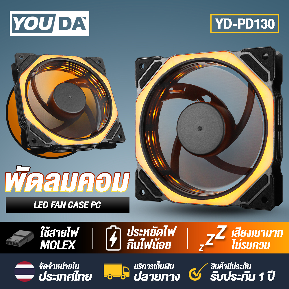 YOUDA พัดลมคอมพิวเตอร์ LED RGB 12CM DC 12V YD-PL130 ความเร็ว 2000RPM ...