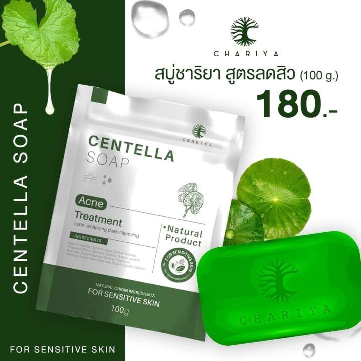 สบู่ชาริยา แบบซอง100กรัม สบู่ใบบัวบก สำหรับผิวอ่อนไหว CENTELLA SOAP by Chariya 1ซอง(100กรัม ...