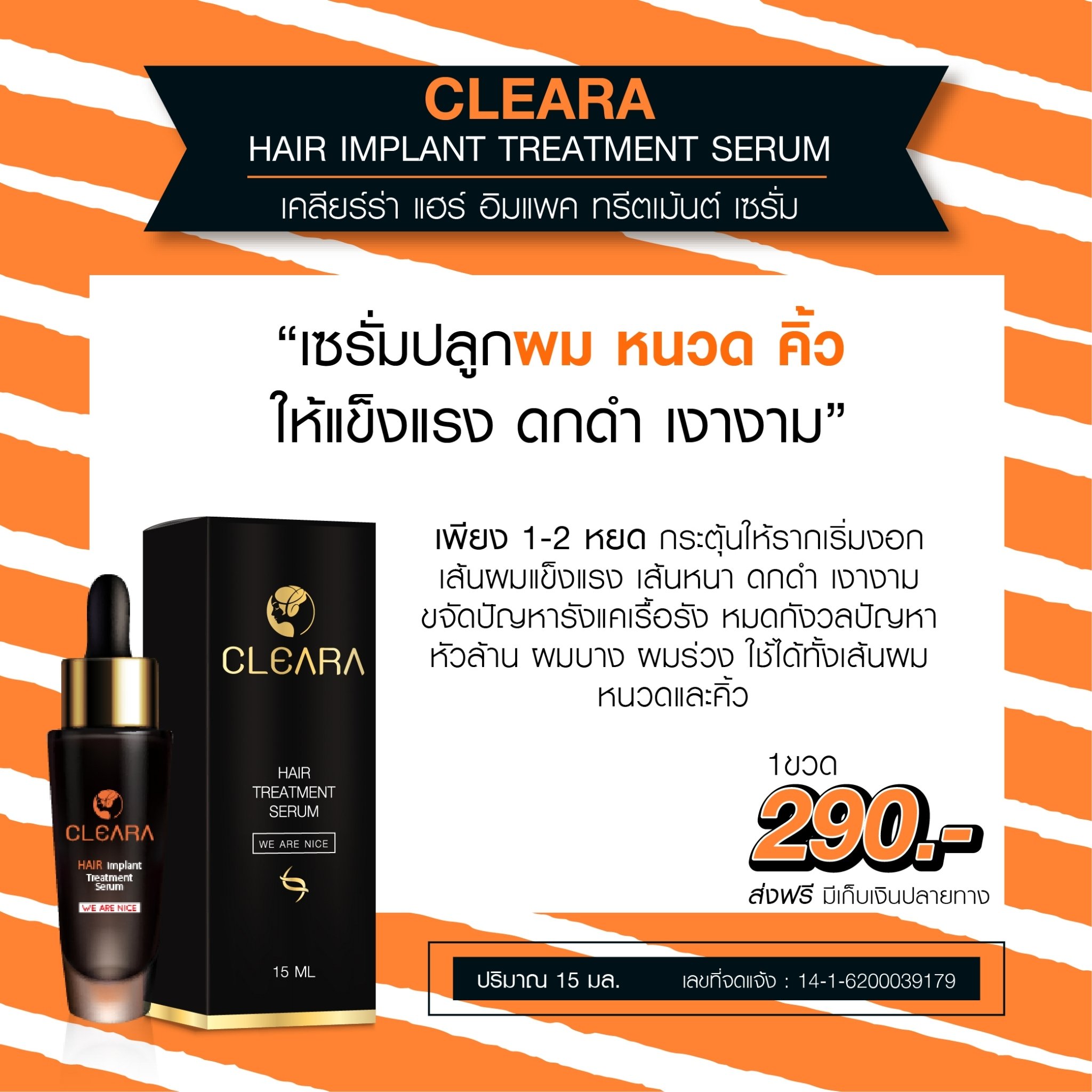 โปร 2 ขวด Cleara เคลียร่า เซรั่มปลูกผม ลดการหลุดร่วง 15 ml. / Cleara - NAPAT COSME - ThaiPick