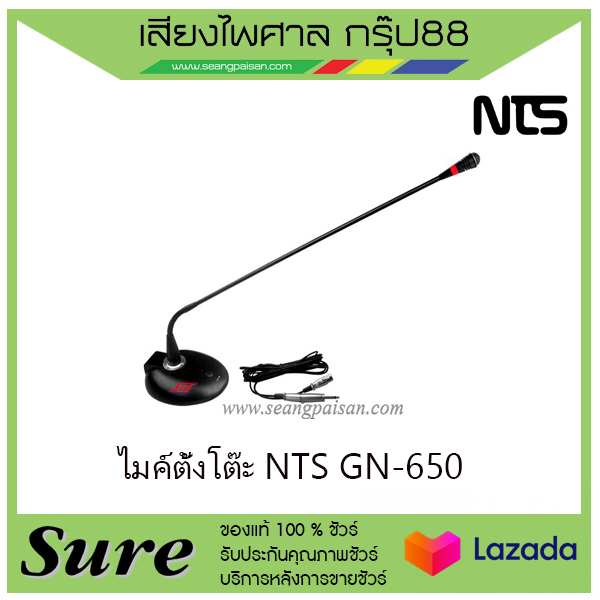 ไมค์ตั้งโต๊ะ NTS GN-650 เหมาะสำหรับการพูด ของแท้100% สินค้าพร้อมส่ง | Lazada.co.th