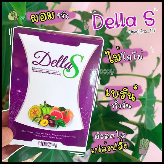 เดลล่า เอส Della S ซ้อฝัน ยาลดสูตรเร่งด่วน เห็นผลไว เอวไซs มาแบบเร่ง ...