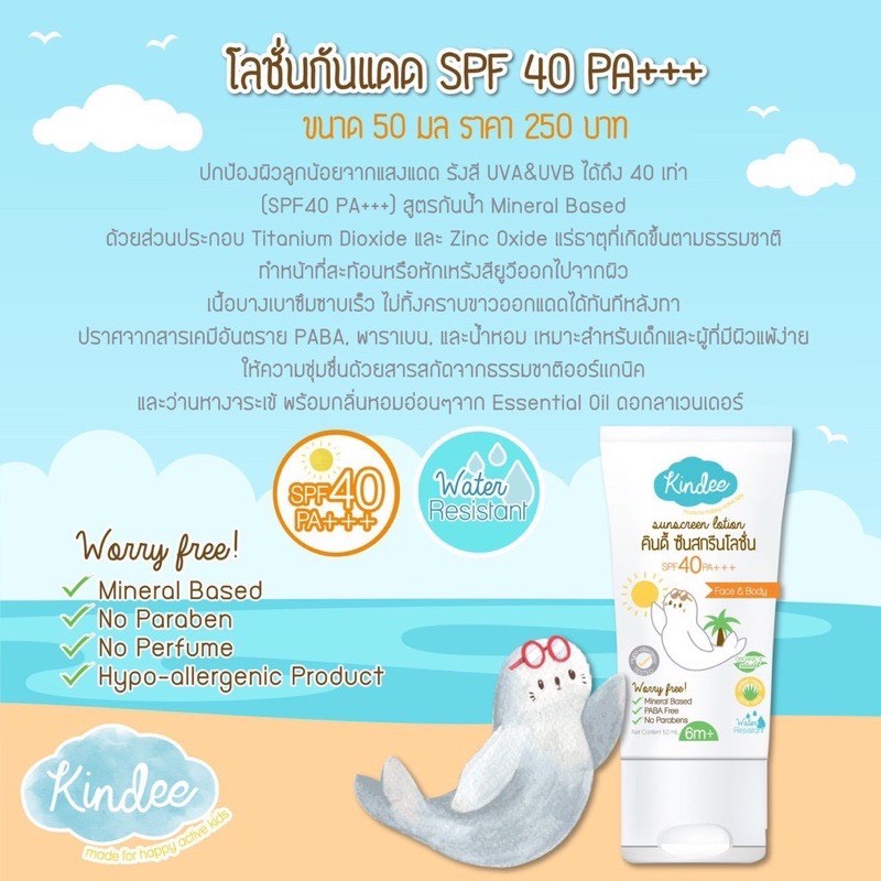 Kindee ครีมกันแดดสำหรับเด็ก 6 เดือนขึ้นไป SPF40PA สูตรธรรมชาติ สำหรับผิวบอบบาง อ่อนโยน ปราศจาก ...