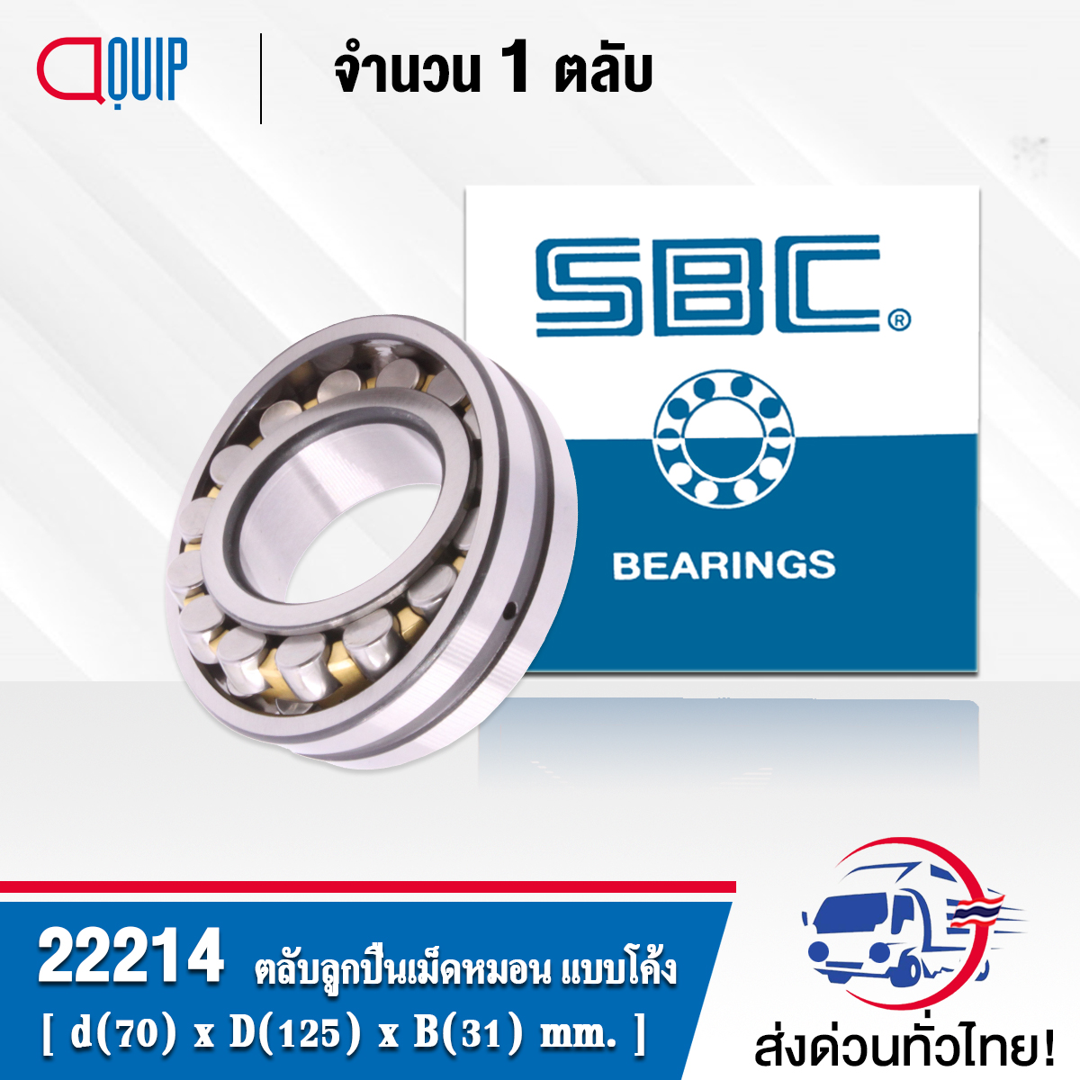 22214 SBC ตลับลูกปืนเม็ดหมอน แบบโค้ง 22214 CAW33 ( SPHERICAL ROLLER ...