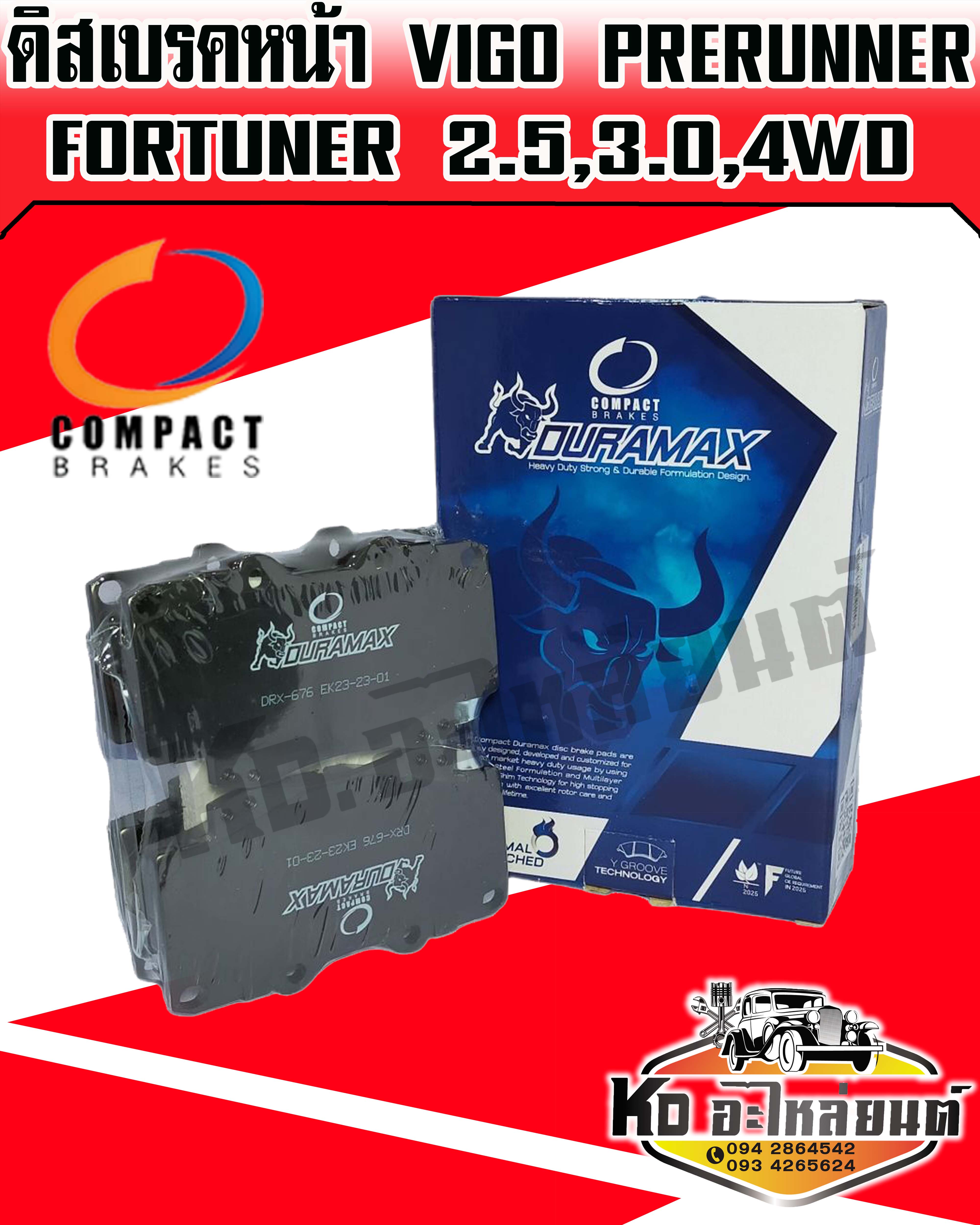 Compact brakes Duramax ผ้าเบรคหน้า TOYOTA VIGO Prerunner ปี 2004-2011 ...