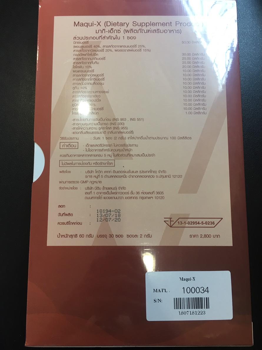Maqui-X มากิ เอ็กซ์ ผงสกัดเบอร์รี่ มีสารต้านอนุมูลอิสระ เสริมสร้าง ...