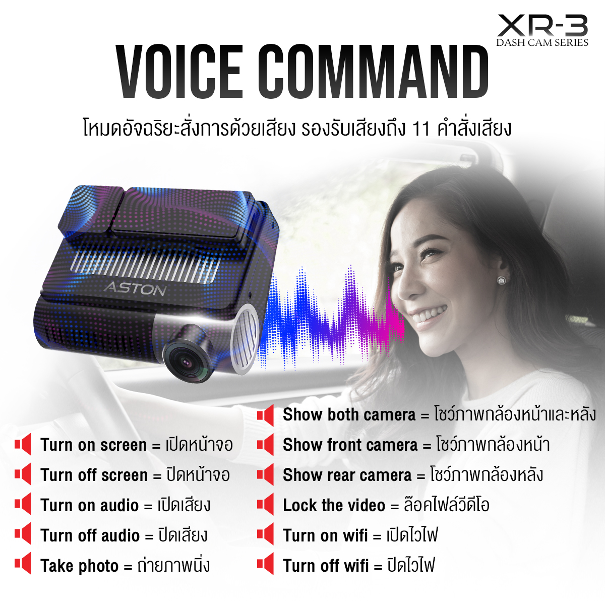 ASTON XR-3 DASHCAM 2.7K TOUCH SCREEN สั่งการด้วยเสียง HDR WIFI กล้องติดรถยนต์อัจฉริยะ กล้องหลัง ...