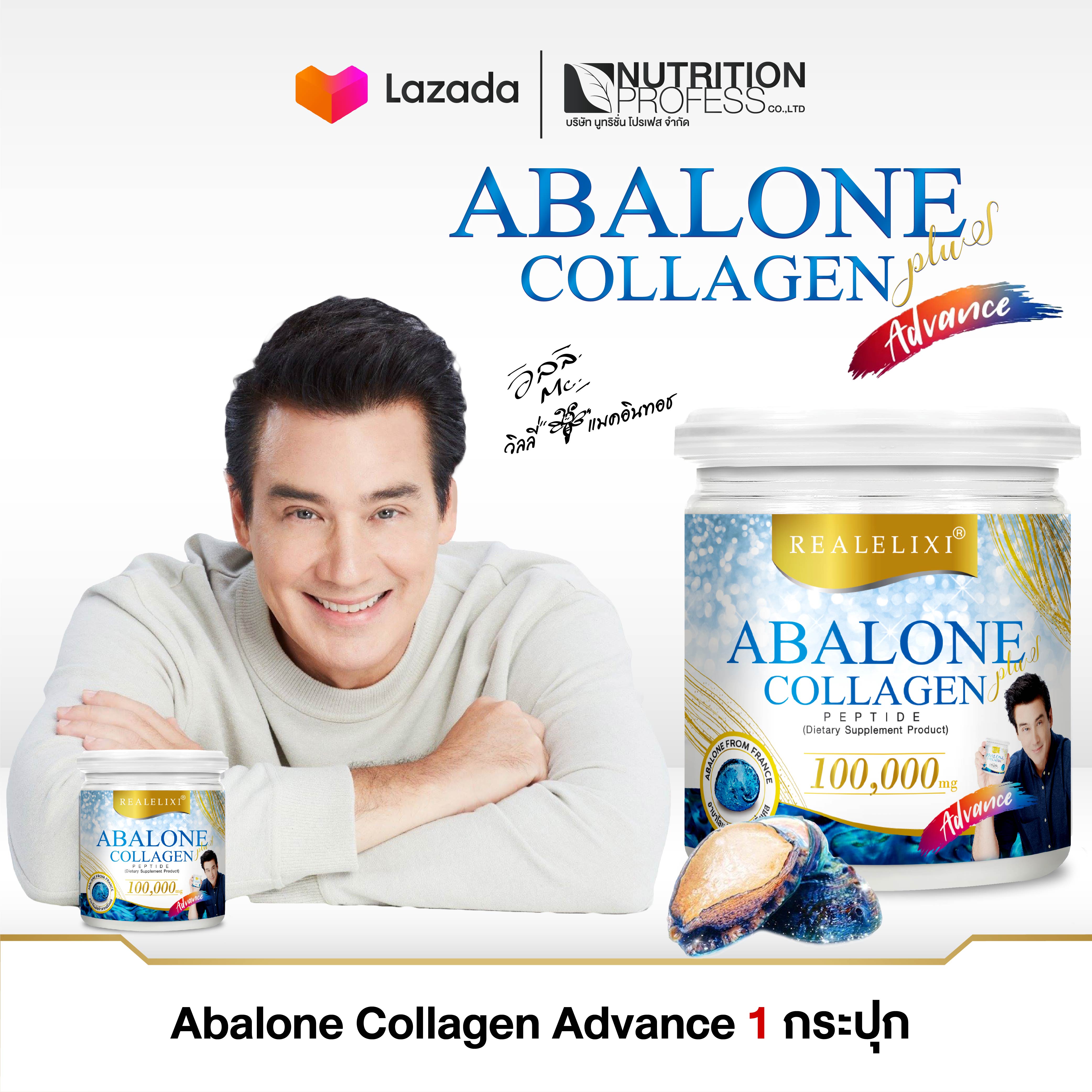 Real Elixir Abalone Collagen Advance อบาโลนแอดวานซ์ คอลลาเจนเป๋าฮื้อผสม ...