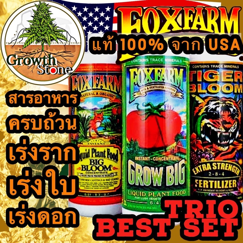 ส่งฟรี…!!FOXFARM BIG BLOOM, GROW BIG, TIGER BLOOM ปุ๋ยต้นไม้,ปุ๋ย มอนส ...