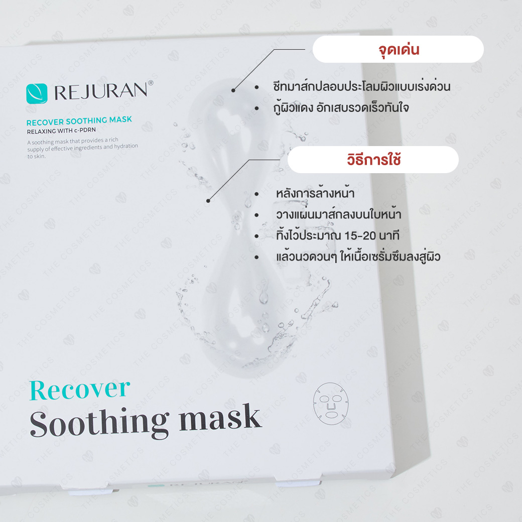 Rejuran Recover Soothing Mask 5 Sheets ชีทมาส์กเพื่อผิวแพ้ง่าย - The ...