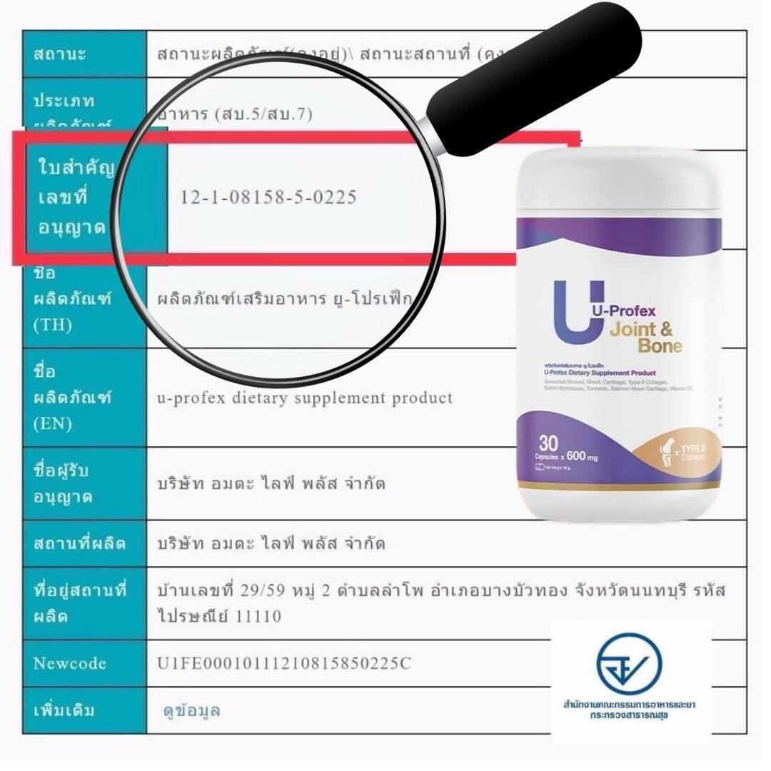 U-profex Uni-oil ชุด15 วัน ผลิตภัณฑ์เสริมอาหาร ที่มีส่วนช่วย ฟื้นฟูหมอน ...