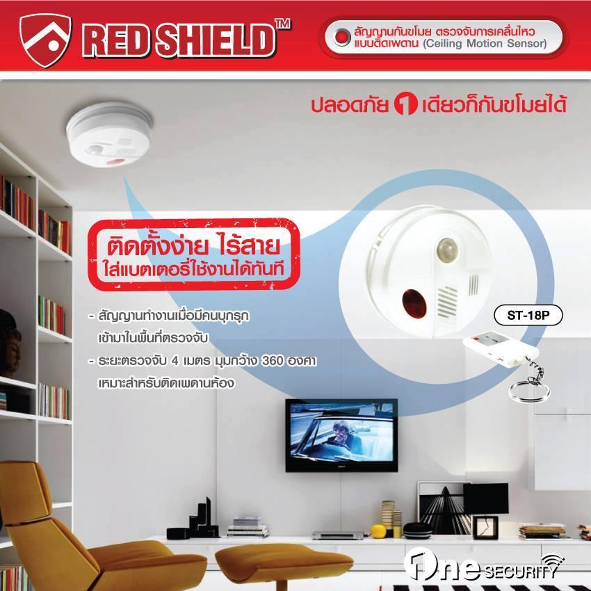 Redshiled เซ็นเซอร์จับการเคลื่อนไหว รุ่น ST18P - สีขาว สัญญาณคนเดินผ่าน เซนเซอร์เวลาคนเดินผ่าน ...