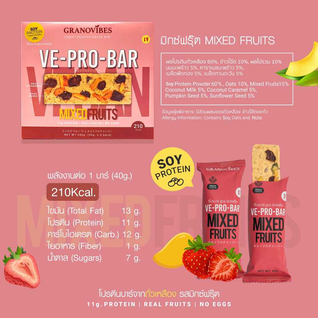 VE-PRO-BAR โปรตีนบาร์จากถั่วเหลือง [เลือกรสได้] 1 กล่องบรรจุ 6 บาร์ ...