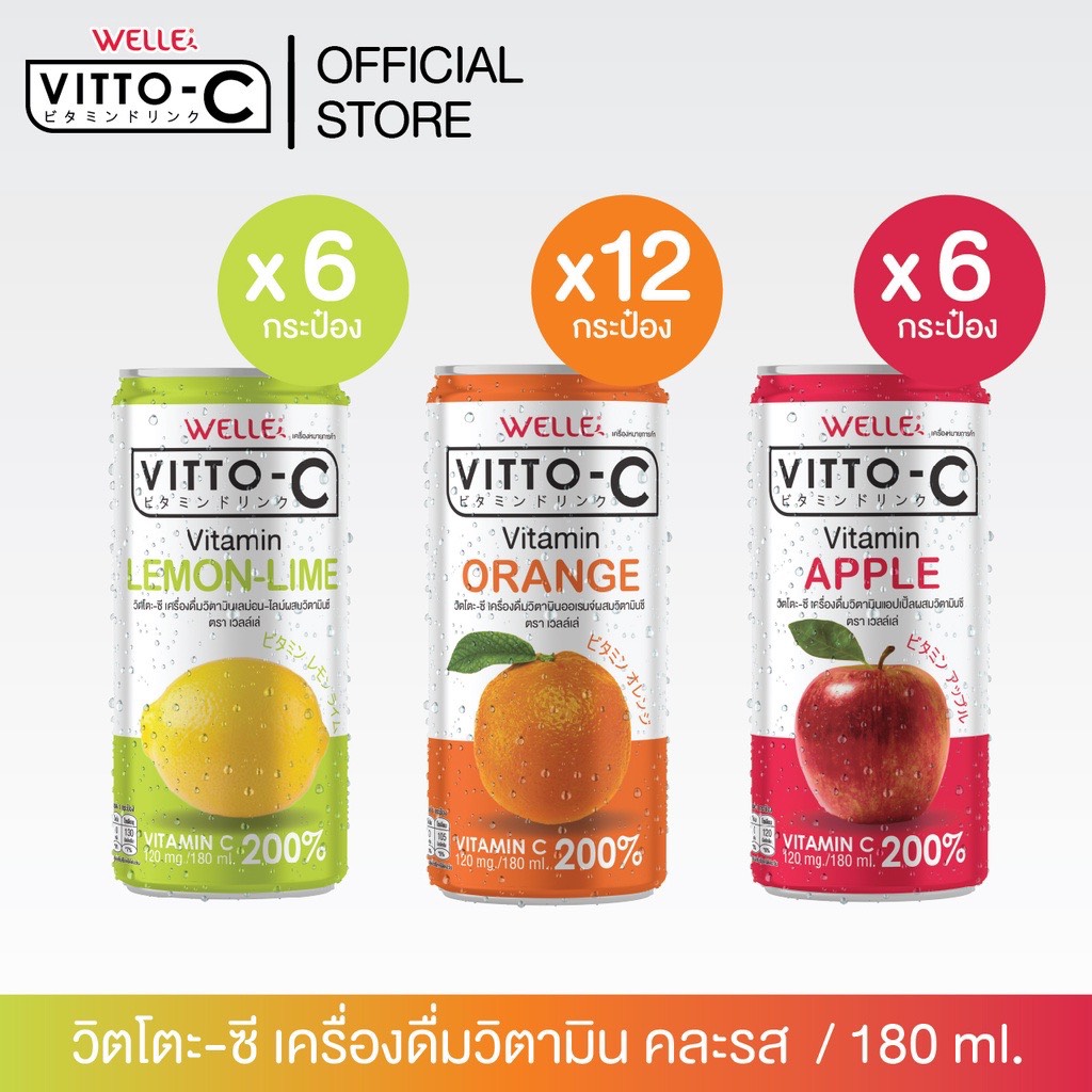 VITTO-C วิตโตะ-ซี เครื่องดื่ม วิตามิน คละรส (24 กระป๋อง)/ลัง - BJA ...
