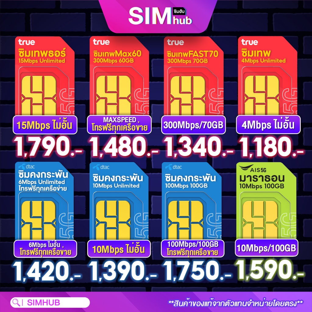 [HOT ซิมเทพ Max Speed True ] โทรฟรีทุกเครือข่าย ไม่อั้น เน็ตแรงสูงสุด ...