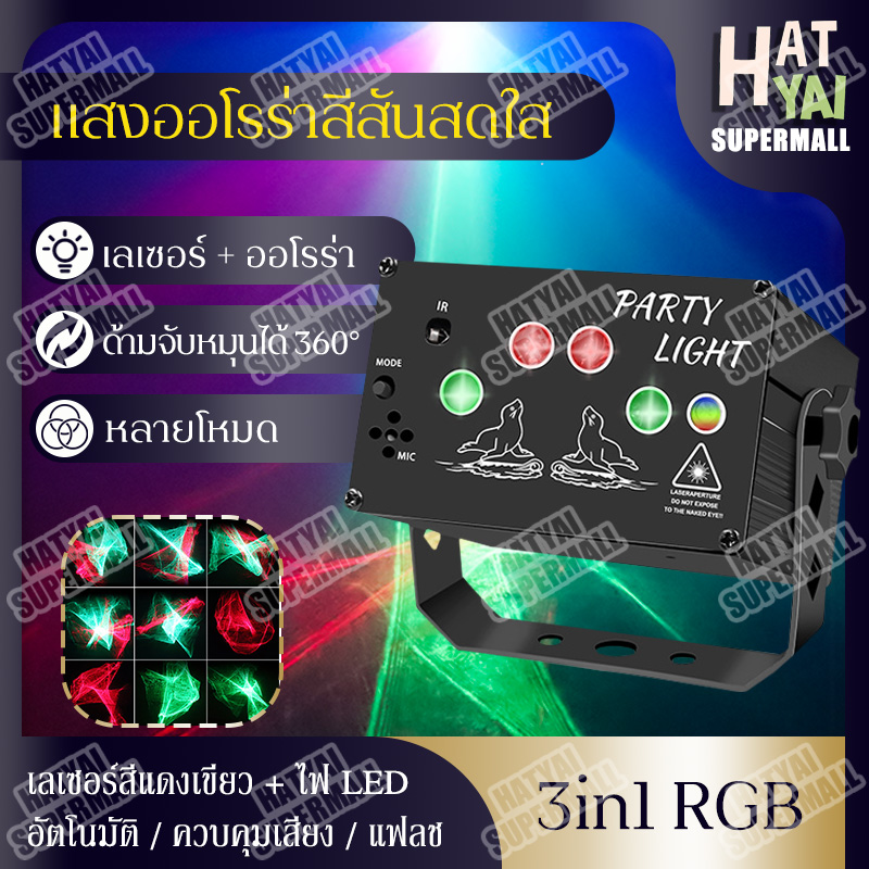 Hatyai SupermallNew dream laser light stage light ktv flashlight voice ...