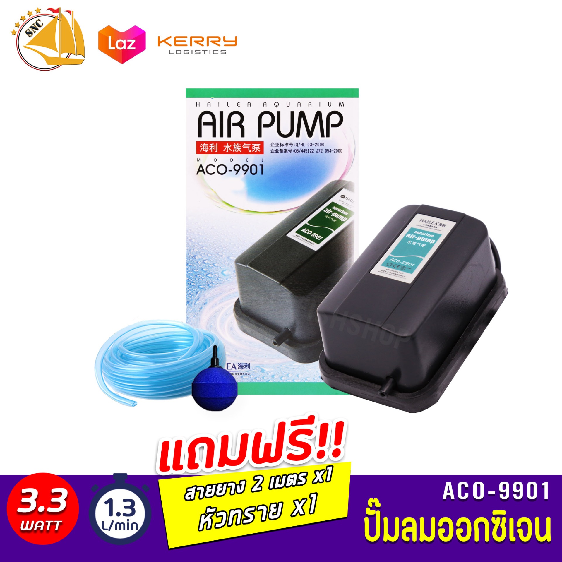 HAILEA AQUARIUM AIR PUMP ACO-9901 ปั๊มอ๊อกซิเจน แถมฟรีสายยาง 2 เมตร x1 ...