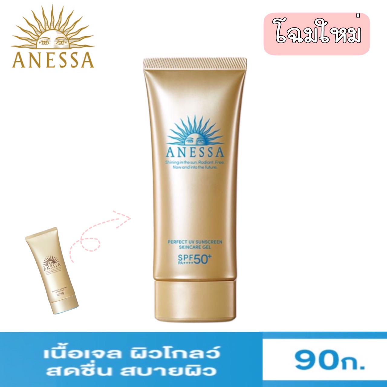 ANESSA Perfect UV Sunscreen Skincare Gel SPF50+PA++++ แอนเนสซ่า เพอร์เฟ็ค ยูวี ซันสกรีน สกินแคร์ ...
