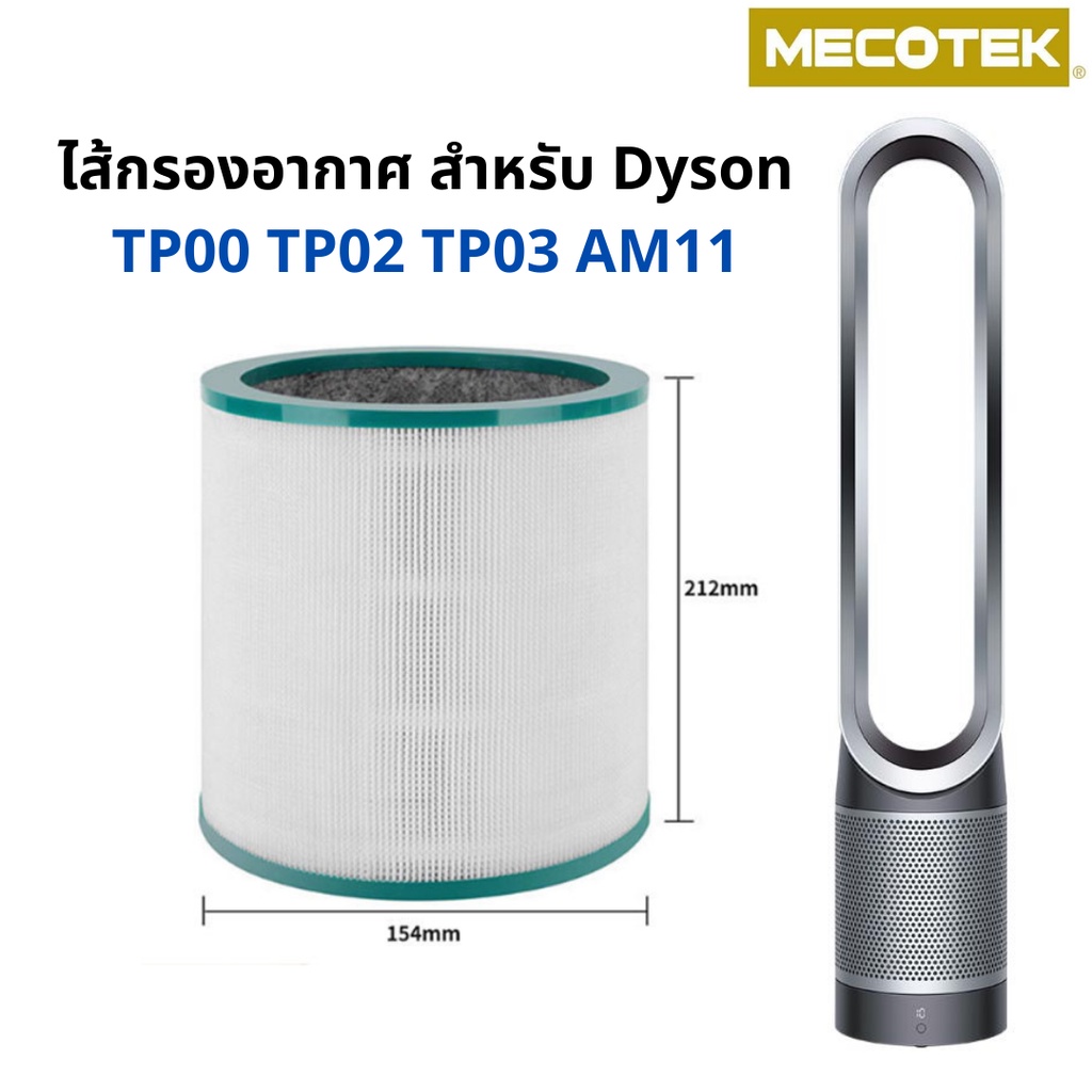 อะไหล่แผ่นกรองอากาศ HEPA สําหรับ DYSON TP00 TP01 TP02 TP03 BP01 AM11 - Shopkann7 - ThaiPick